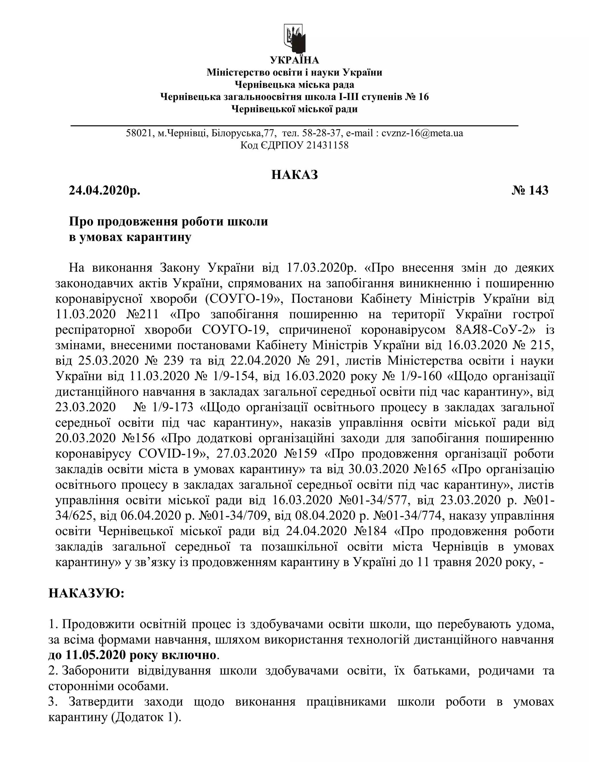 Nakaz 143 prodovg karant | PDF