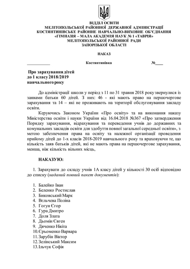 Nakaz 1 klass_2018 | PDF