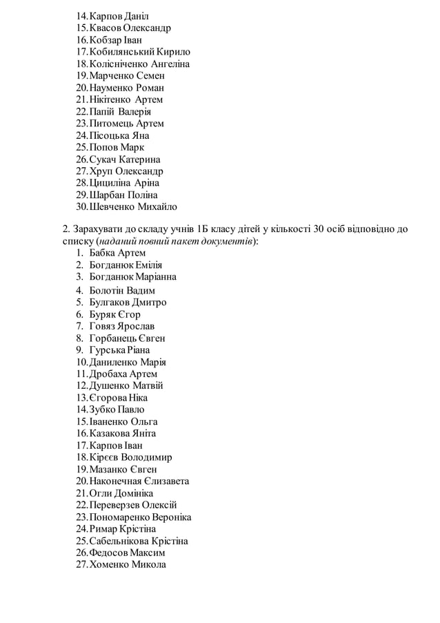 Nakaz 1 klass_2018 | PDF