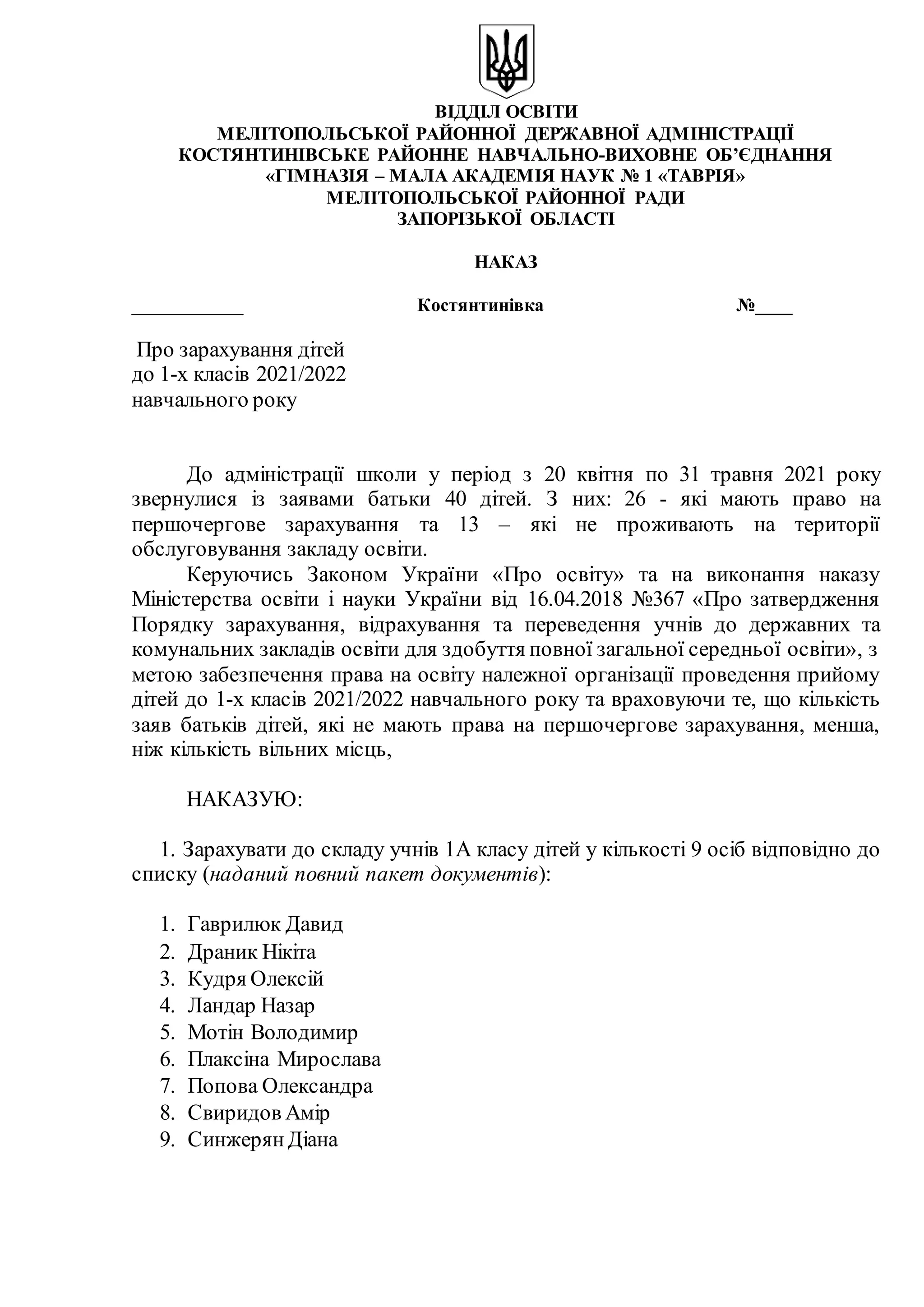 Nakaz 2021 2022 | PDF