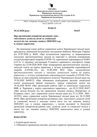 Nakaz 415 organiz novorichn rizdv svyat | PDF