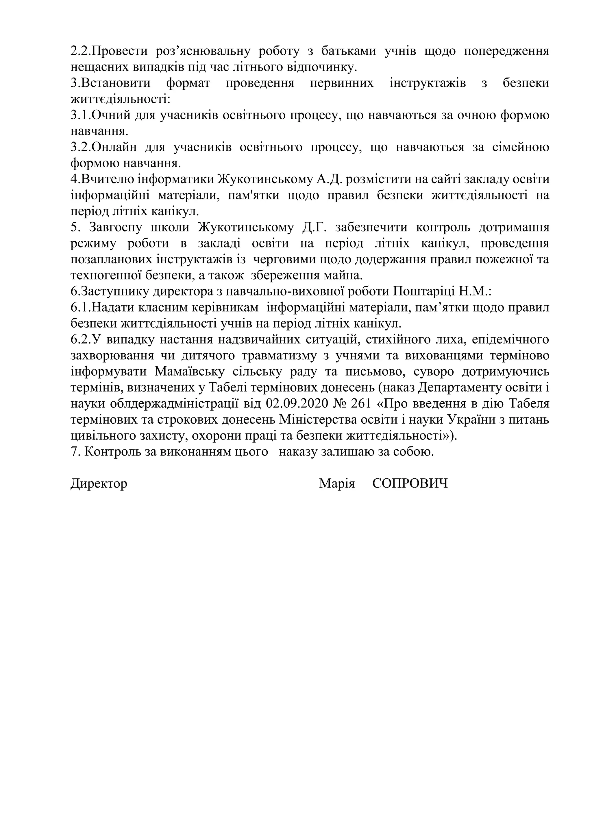 nakaz_litni_kanicylu.docx