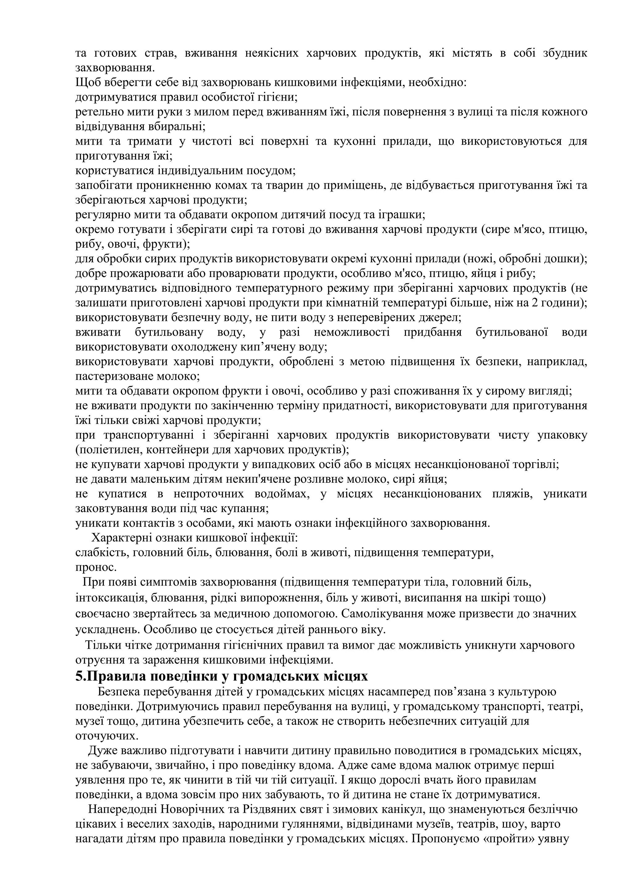 nakaz_litni_kanicylu.docx