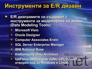 Nakov - RDBMS Systems - Intro | PPT