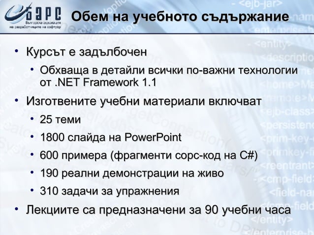 Nakov - Teaching .NET Framework | PPT