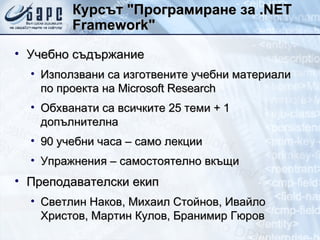 Nakov - Teaching .NET Framework | PPT