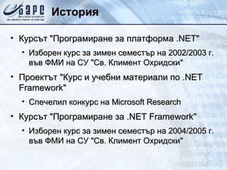 Nakov - Teaching .NET Framework | PPT