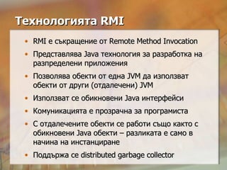 Nakov - RMI-IIOP Protocol | PPT