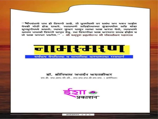 Namasmaran Marathi | PPT