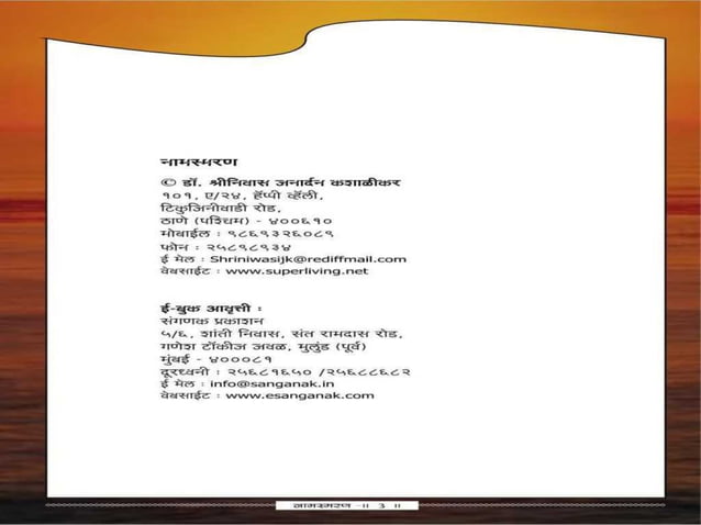 Namasmaran Marathi | PPT