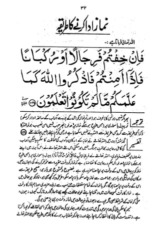 Namaz Ka Tarika Hadees Ki Roshni Main