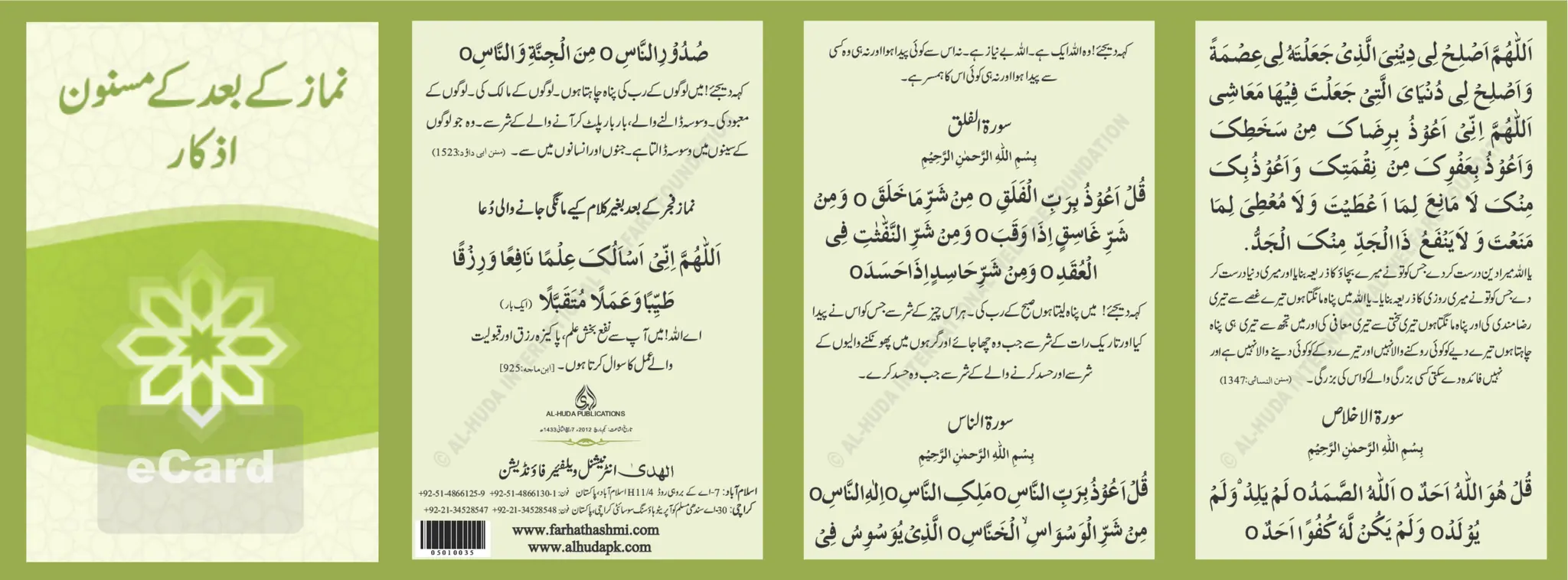 Namaz k bad k masnon azkar.pdf