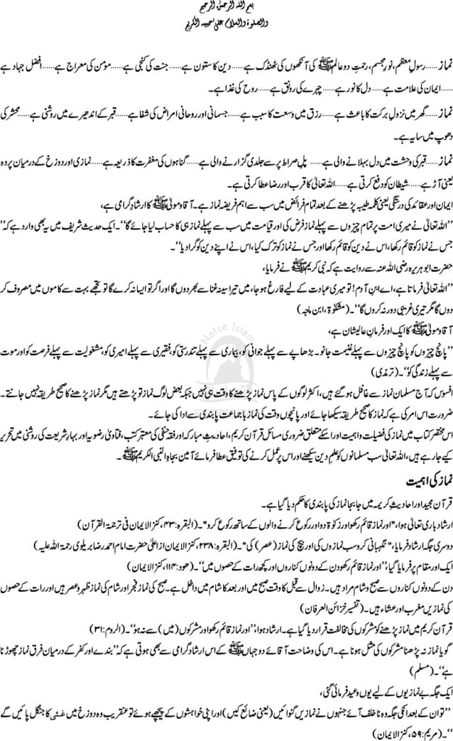 Namaz Ki Kitab | PDF