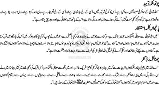 Namaz Ki Kitab | PDF