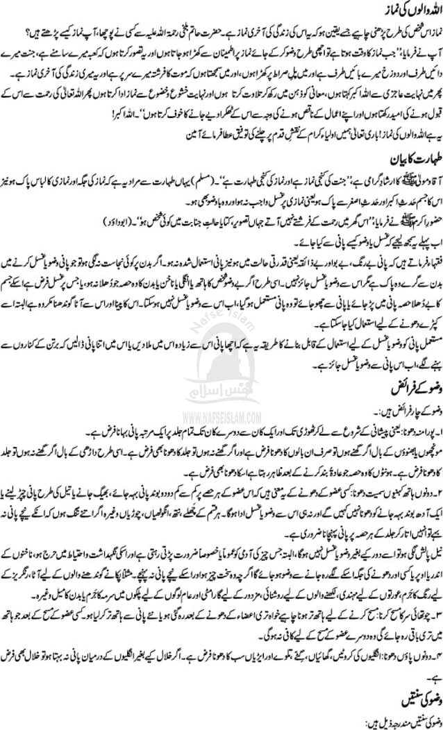 Namaz Ki Kitab | PDF