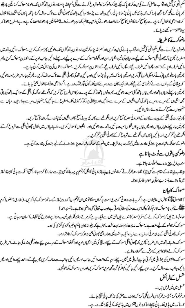 Namaz Ki Kitab | PDF