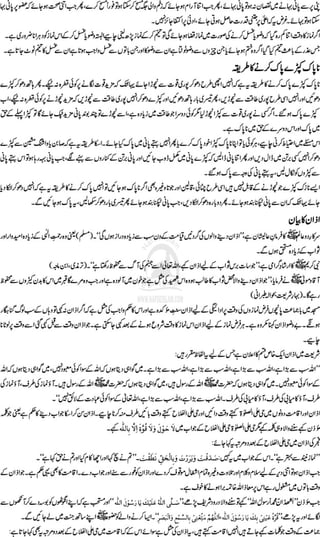 Namaz Ki Kitab | PDF