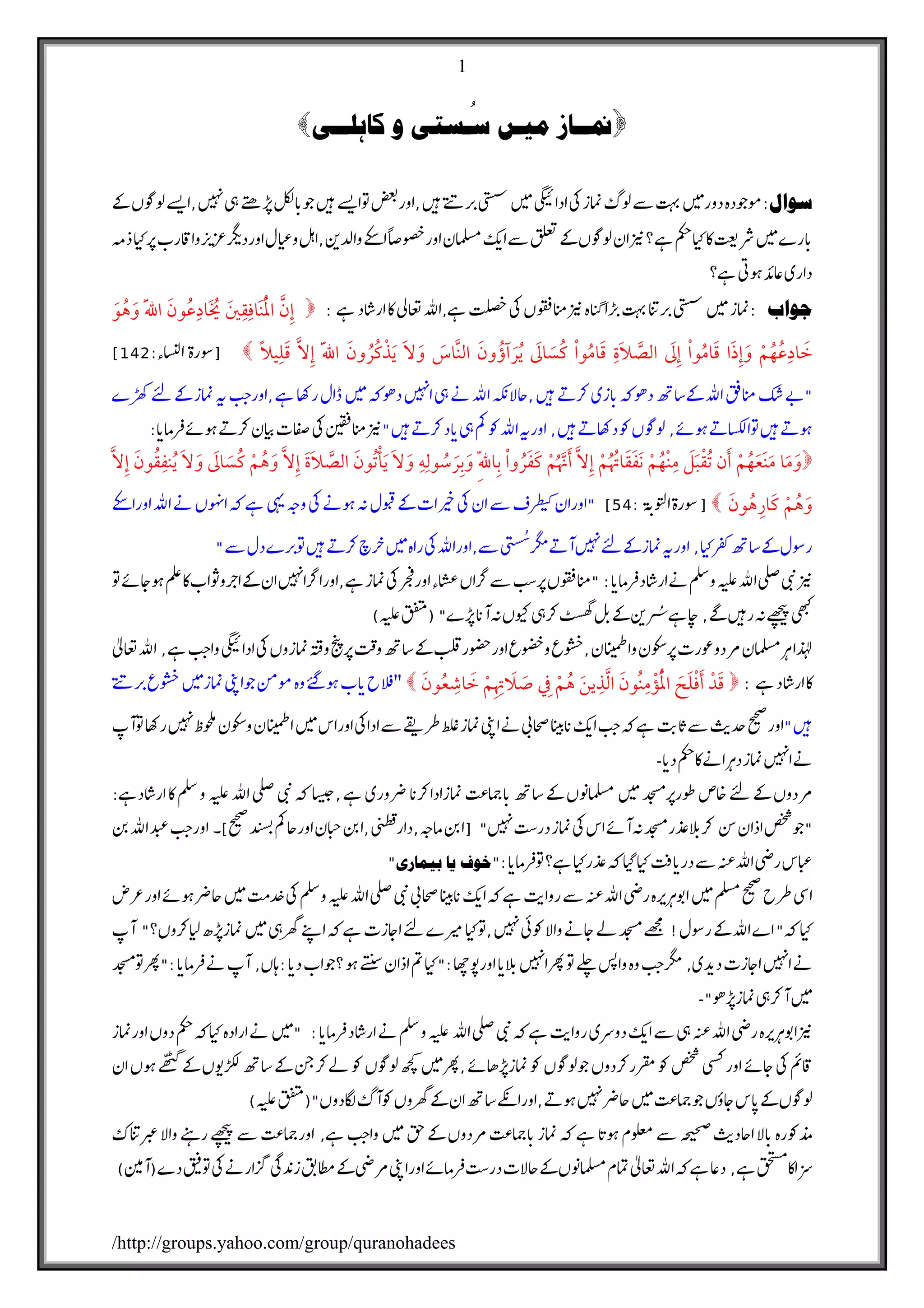 Namaz Mein Susti | PDF