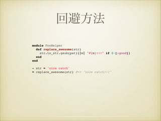 gsub with ActiveSupport::SafeBuffer | PPT