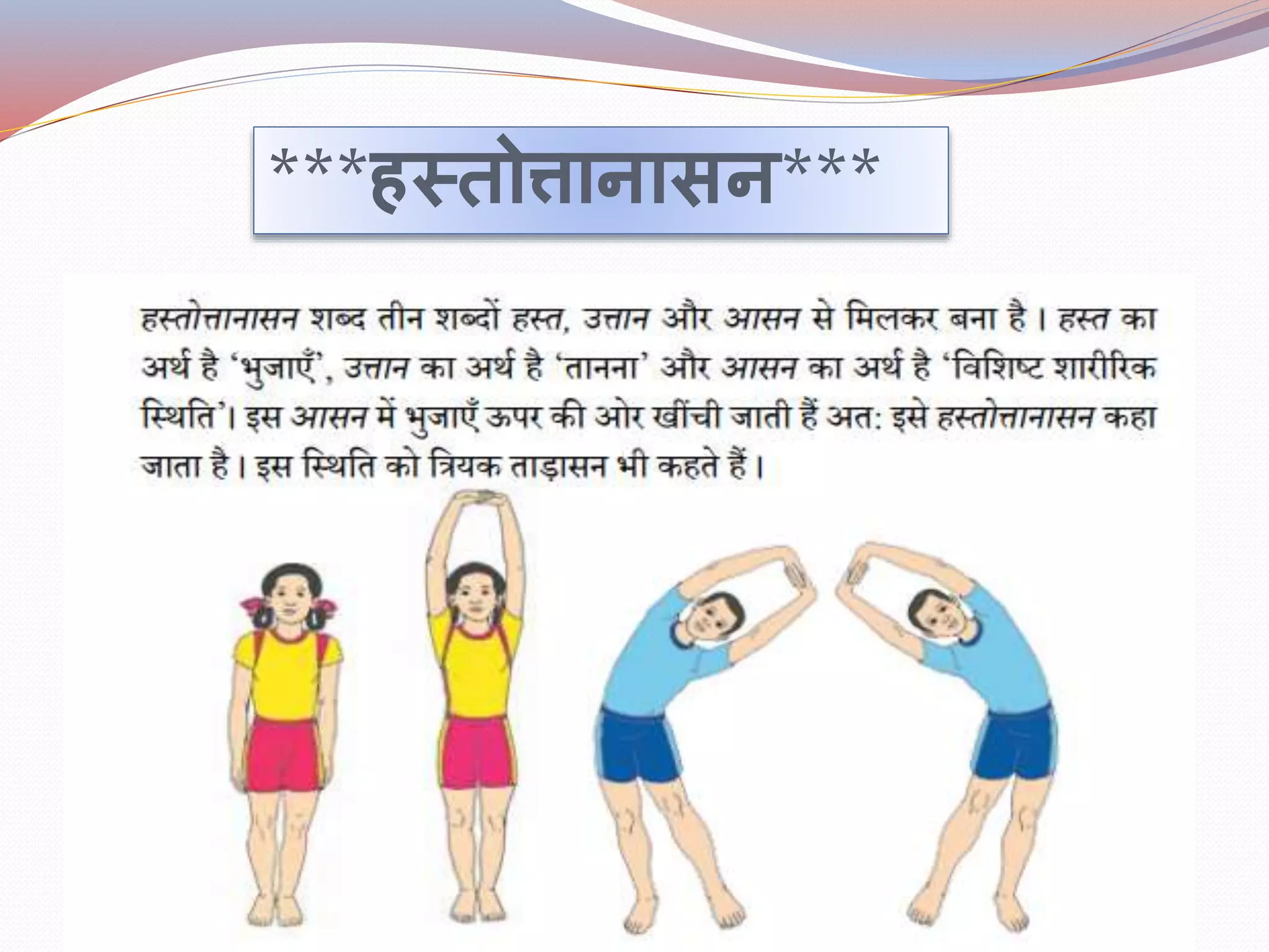 Yoga PPT For B.Ed. in Hindi | PPTX