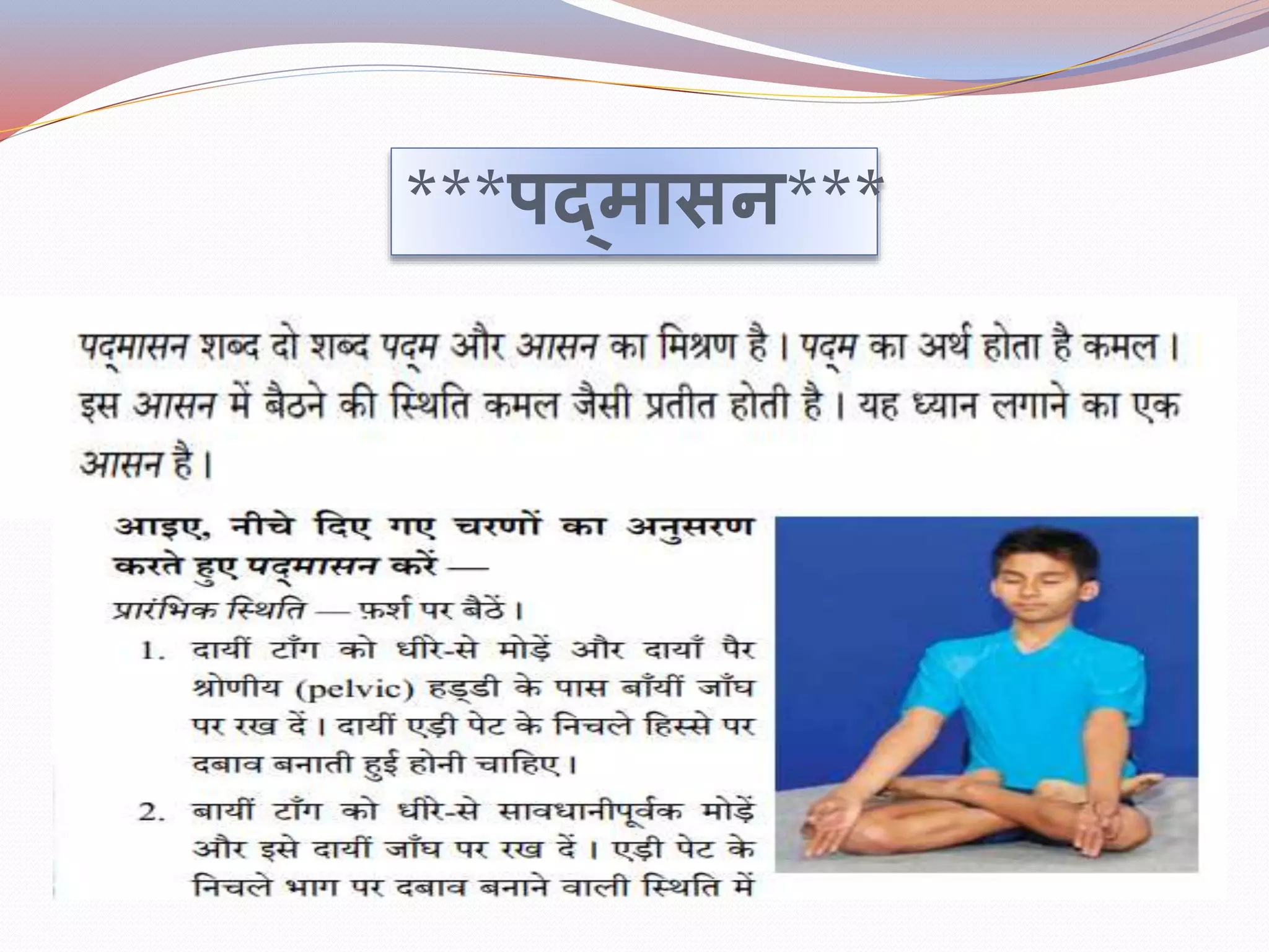 Yoga PPT For B.Ed. in Hindi | PPTX