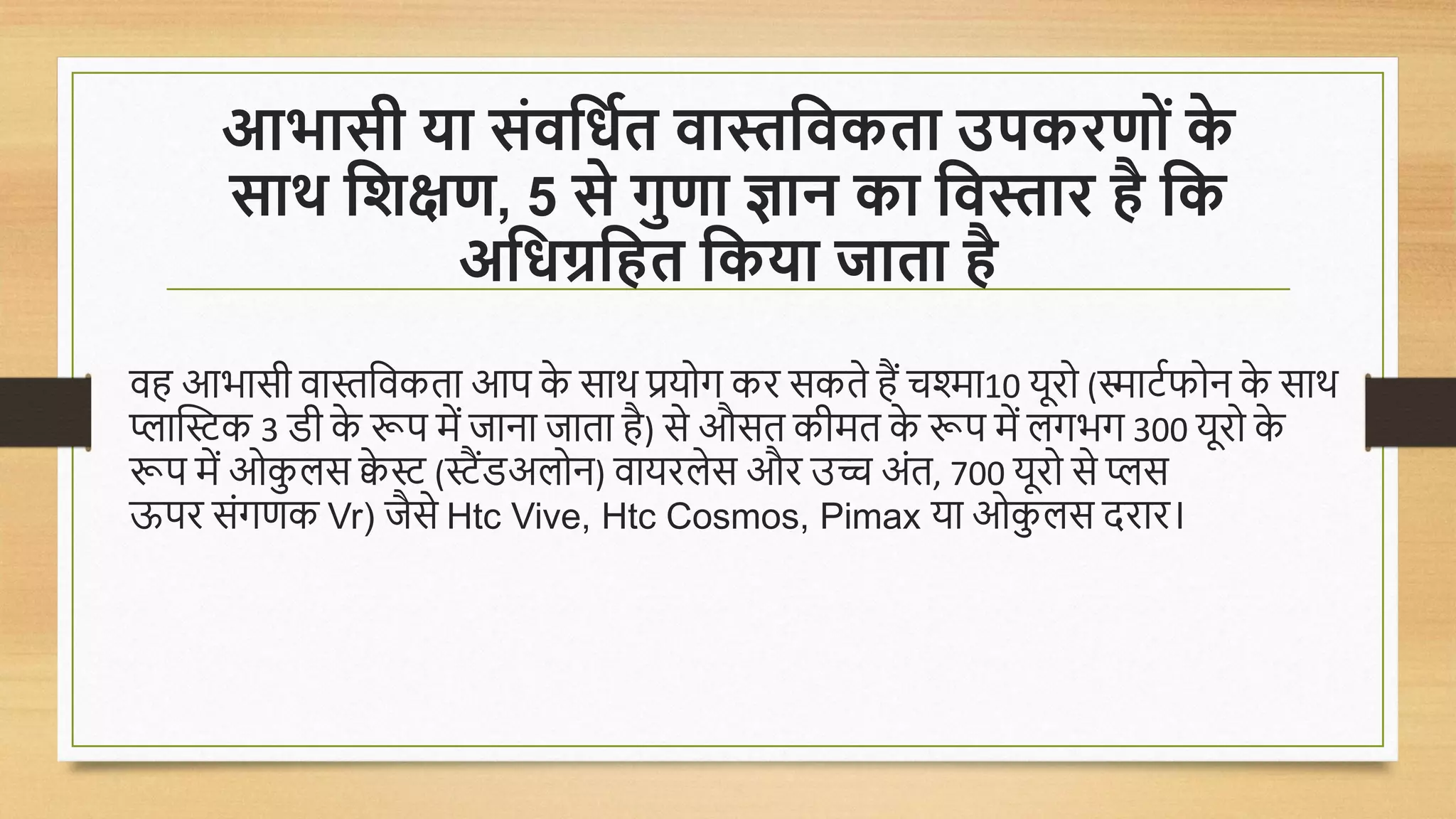 ICT PPT HINDI MEDIUM | PDF ICT PPT HINDI MEDIUM | PDF