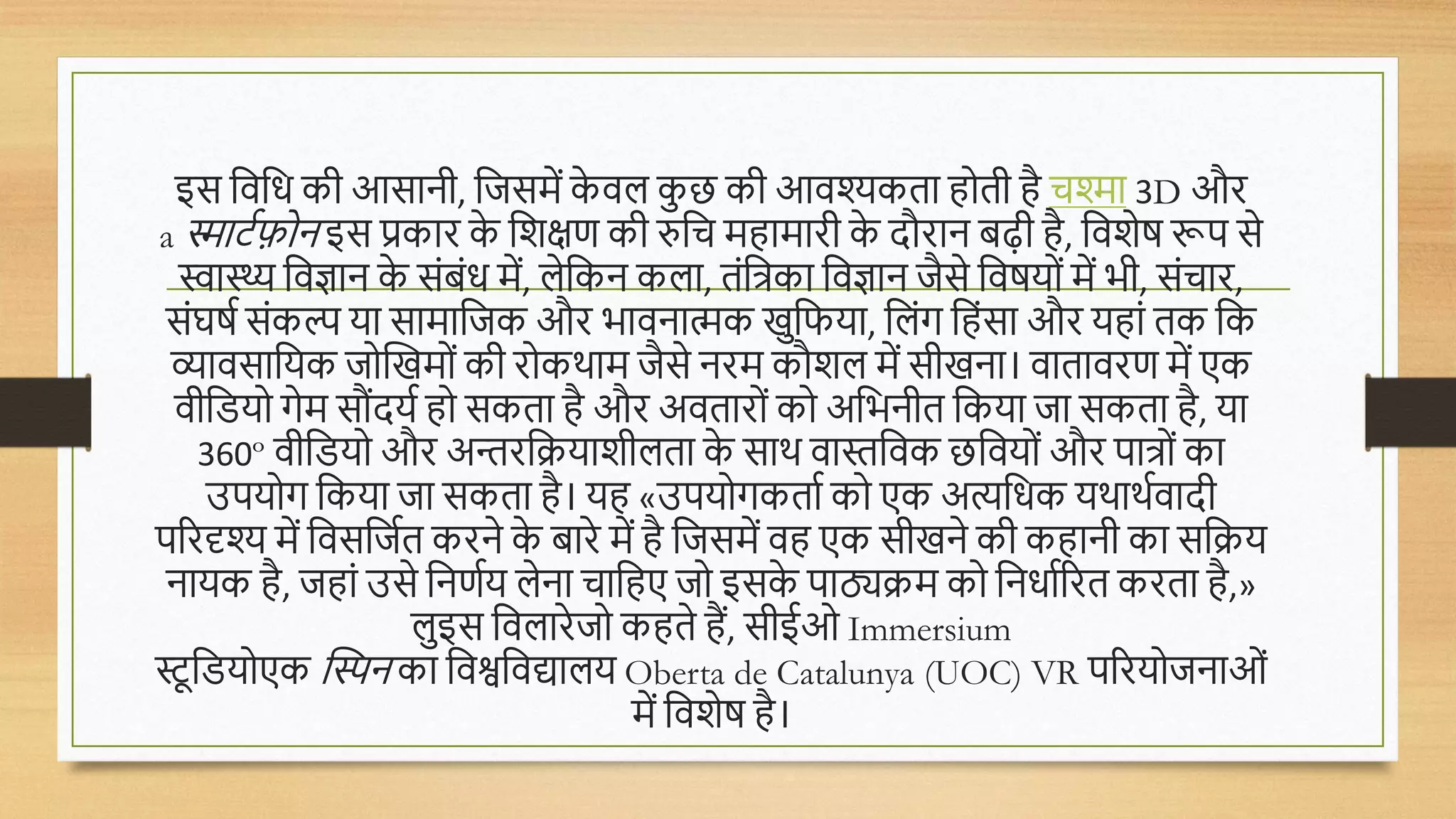 ICT PPT HINDI MEDIUM | PDF ICT PPT HINDI MEDIUM | PDF