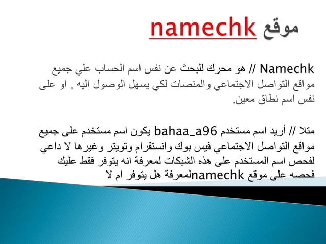 Namechk موقع | PPT