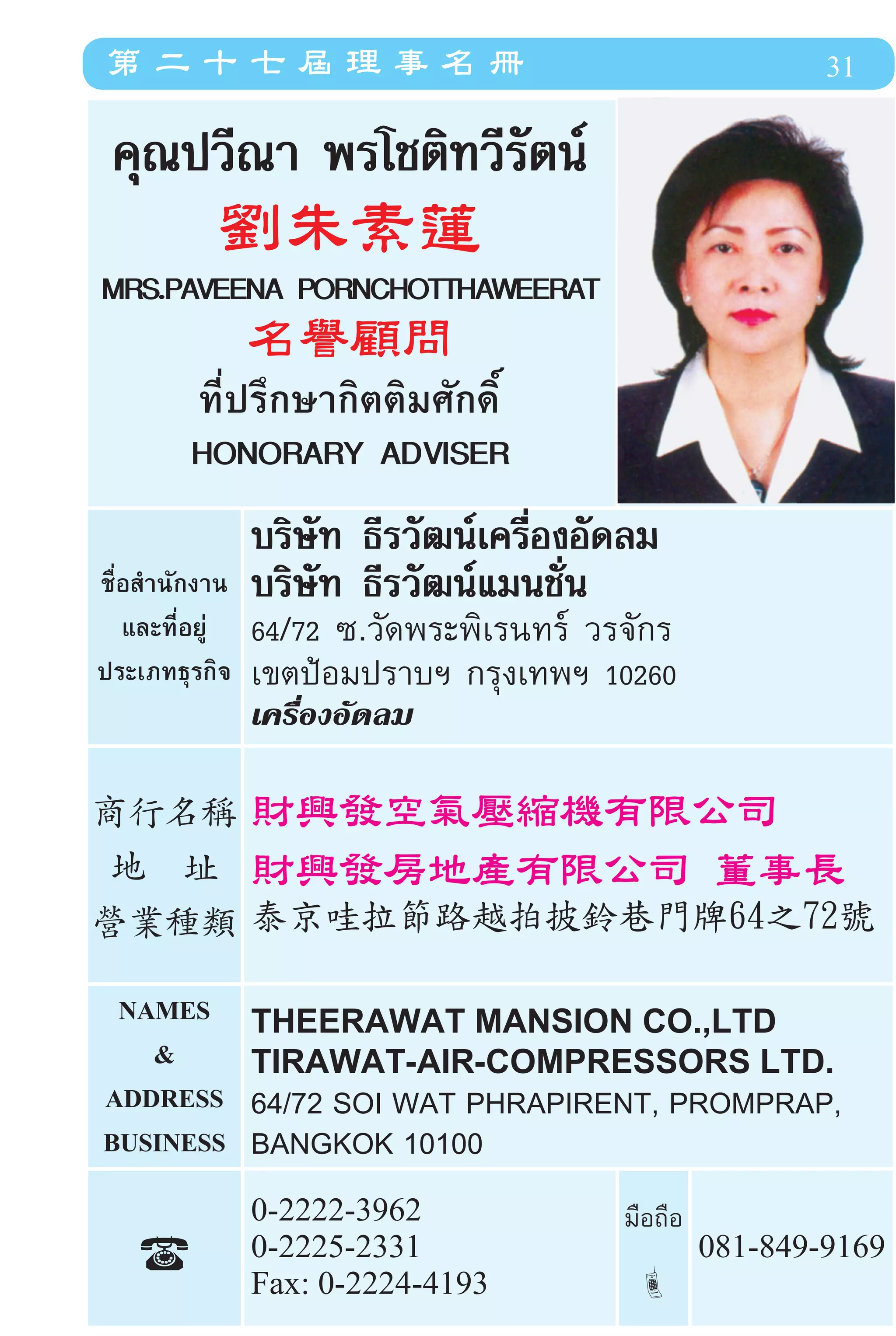 รายชื่อสมาชิก Thai Lung Kong | PDF