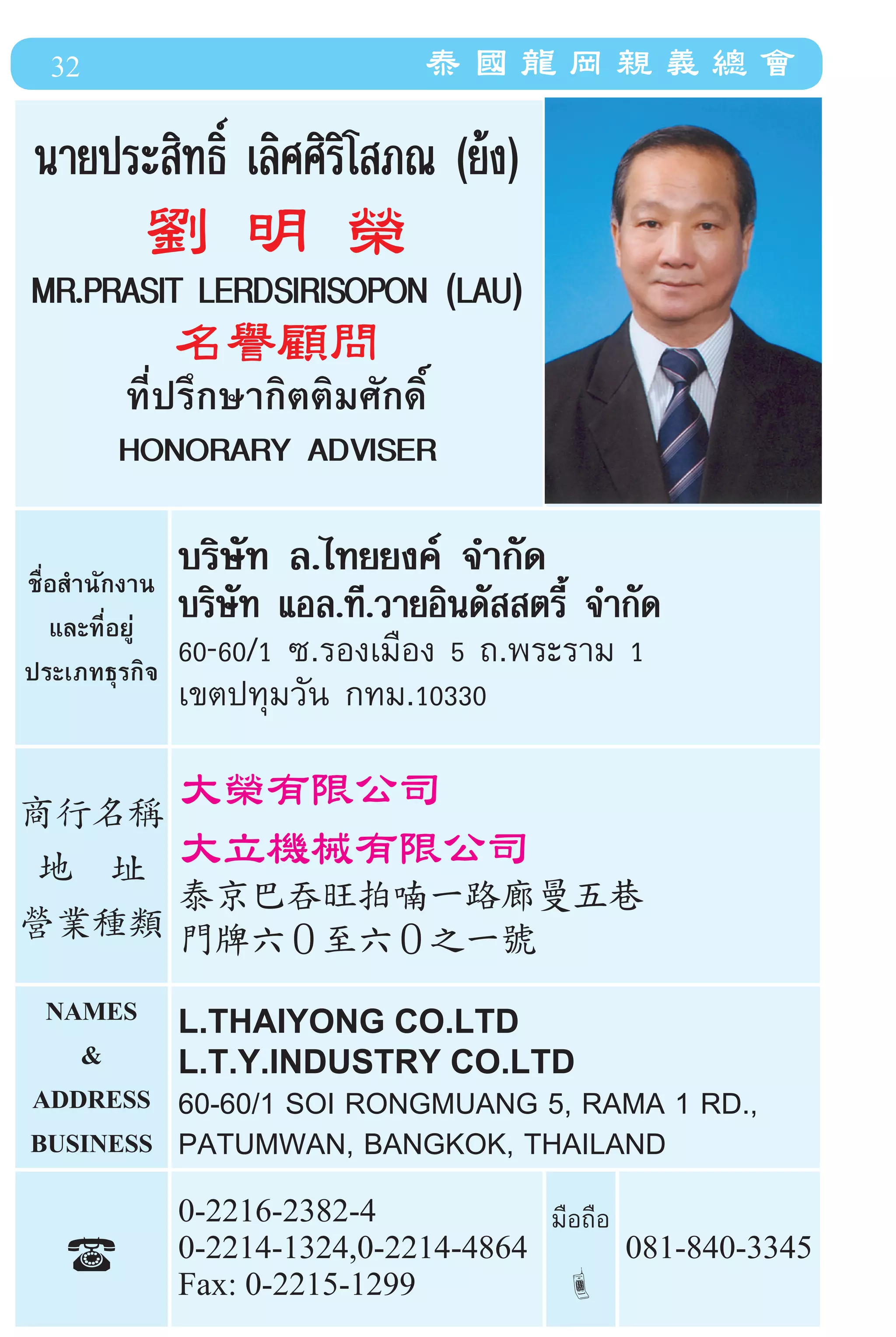 รายชื่อสมาชิก Thai Lung Kong | PDF