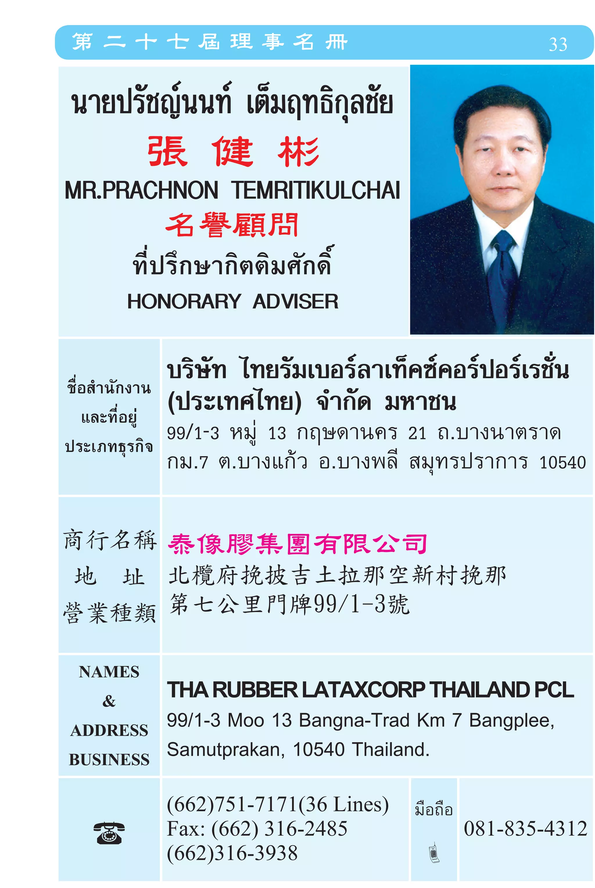 รายชื่อสมาชิก Thai Lung Kong | PDF