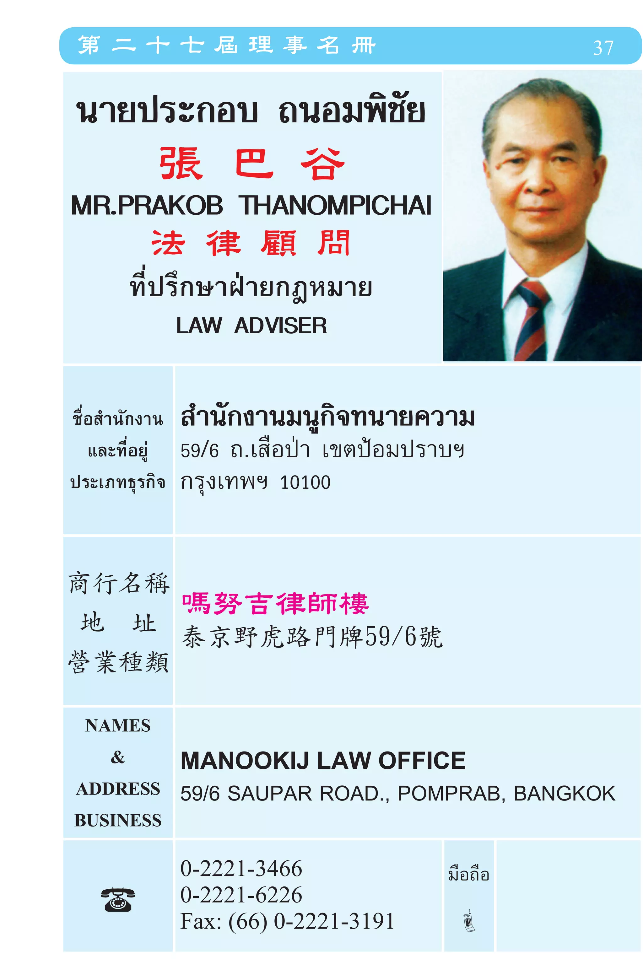 รายชื่อสมาชิก Thai Lung Kong | PDF