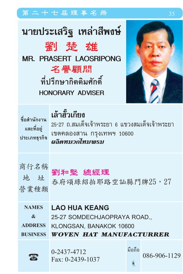 รายชื่อสมาชิก Thai Lung Kong | PDF