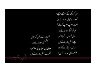 Namkeen ghazal ibnay muneeb | PPT