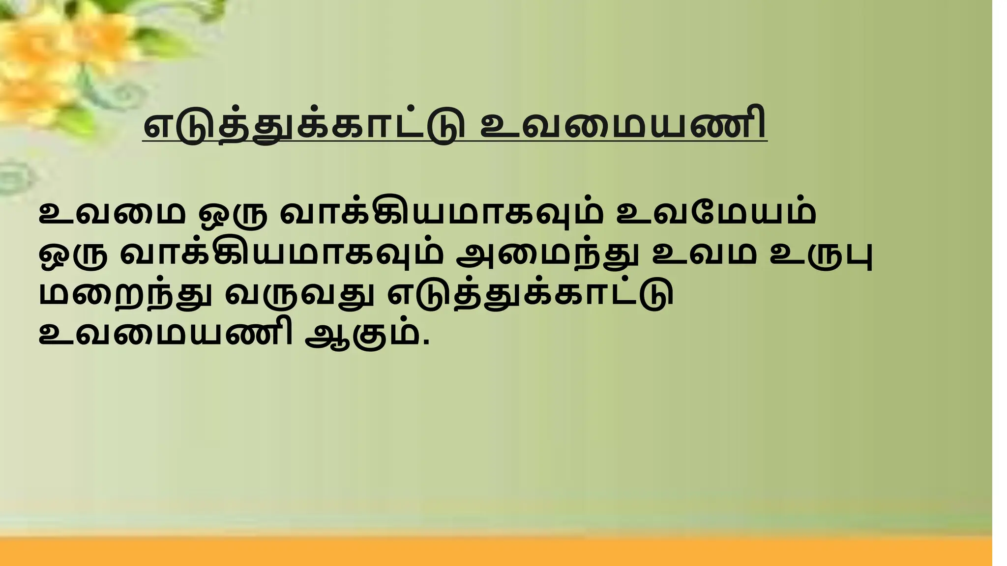 namma_kalvi_9th_tamil_power_point_presentation_material_218756.pptx