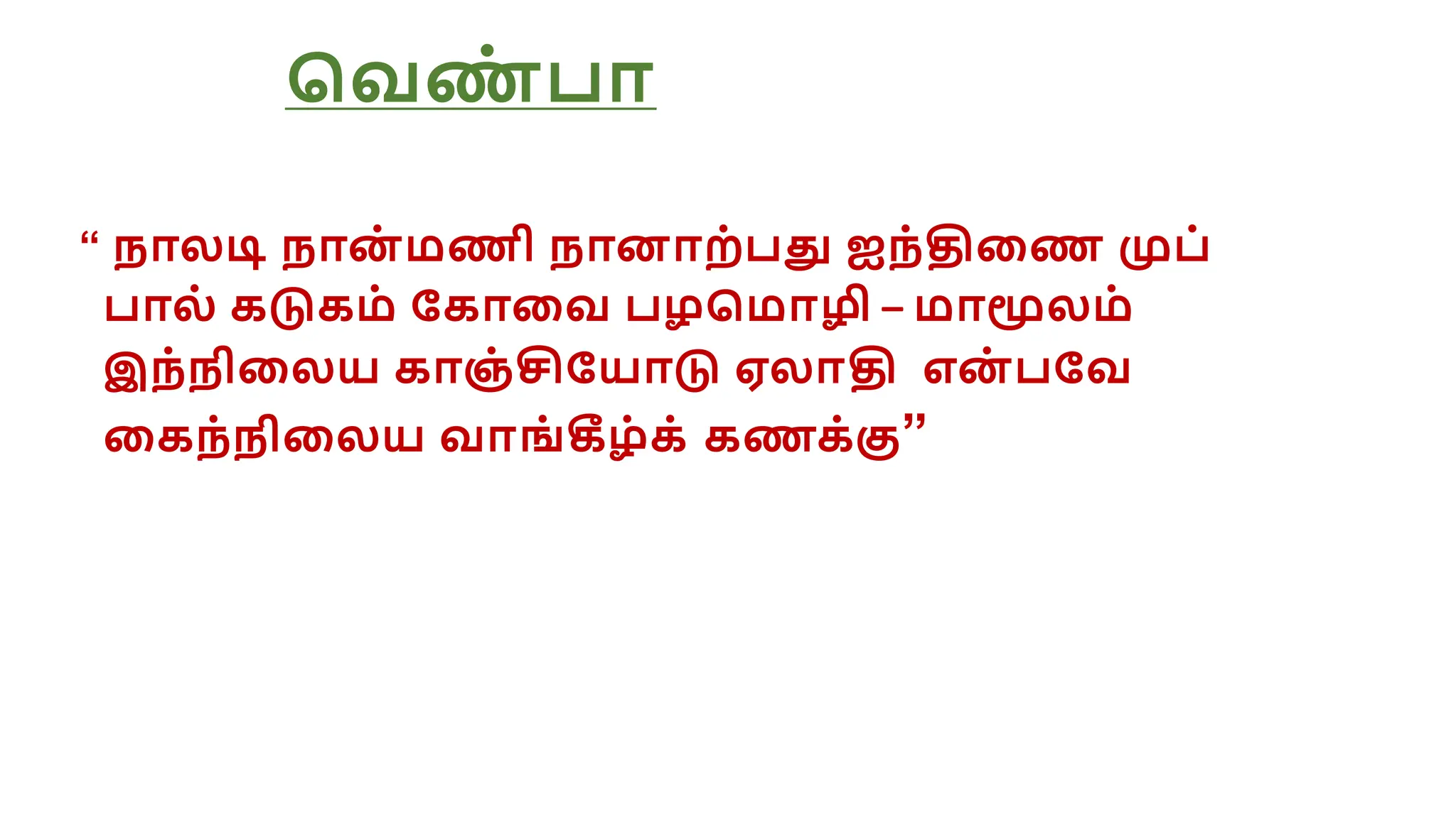 namma_kalvi_9th_tamil_power_point_presentation_material_218756.pptx