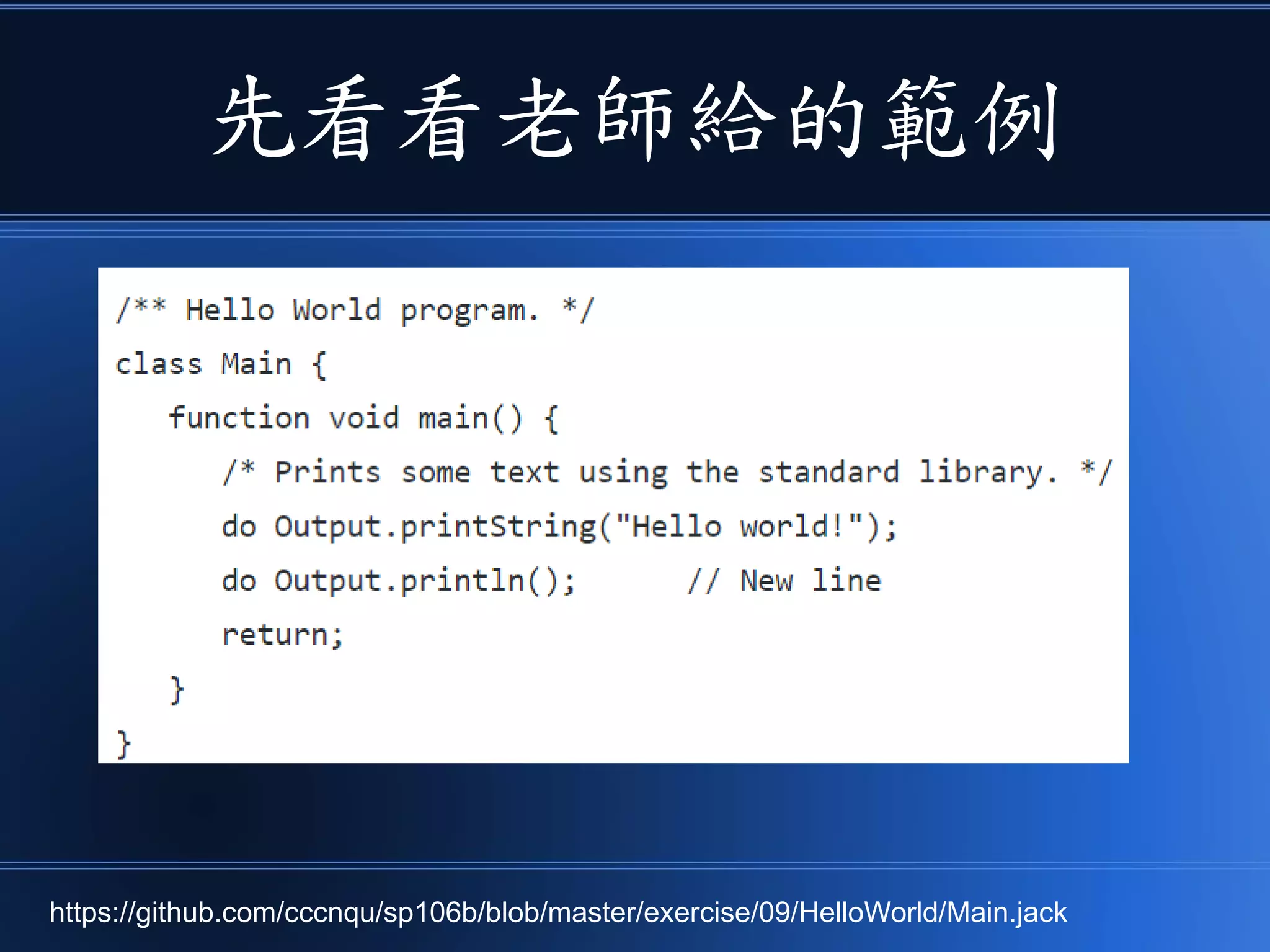 系統程式 (習題：Nand2tetris軟體部分) | PDF | Programming Languages | Computing