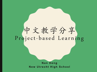 Project Based Learning | PPTX