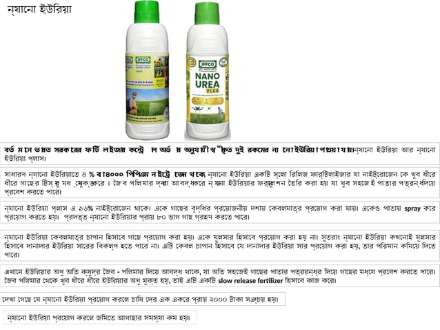 Nano Fertilizers and its use in Agriculture Industry. | PPTX