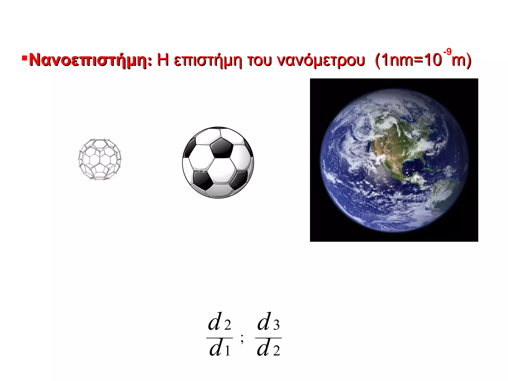 Εφαρμογές της Νανοτεχνολογίας στην Ιατρική | PPT | Free Download