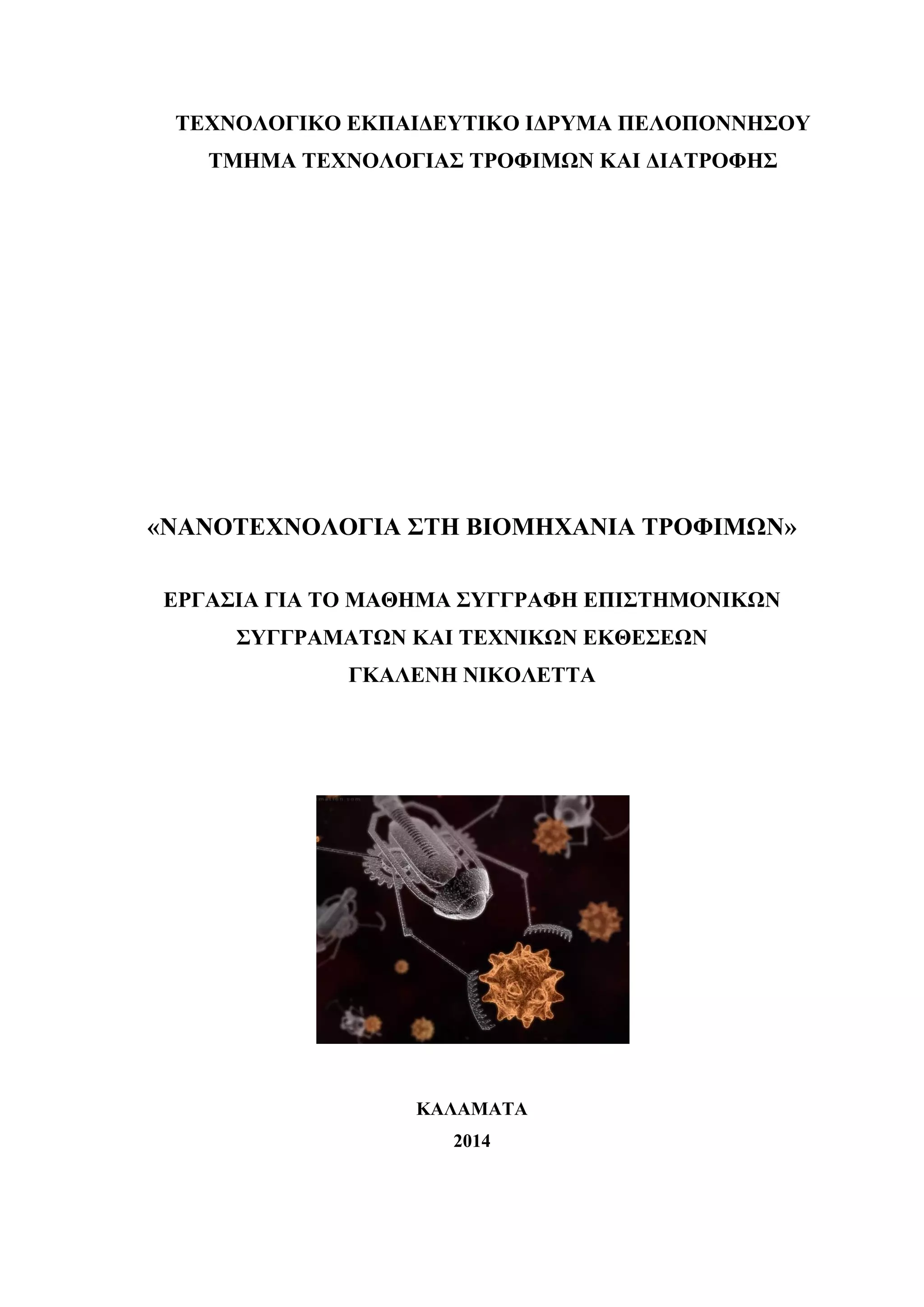 Nanotechnology in the food industry | PDF
