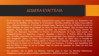 Γεγονότα και Νοήματα της Μεγάλης Εβδομάδας | PPT