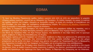 Γεγονότα και Νοήματα της Μεγάλης Εβδομάδας | PPT