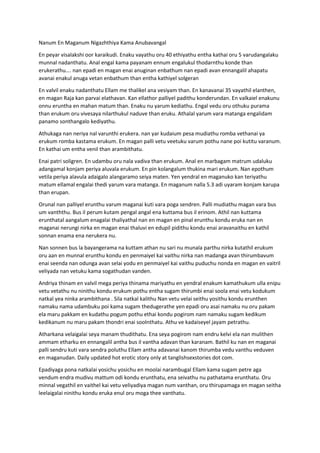 Nanum en maganum nigazhthiya kama anubavangal | PDF