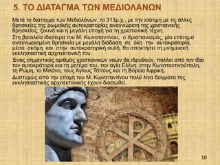 Εξέλιξη της Ναοδομίας | PPT