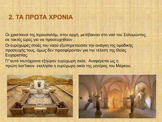 Εξέλιξη της Ναοδομίας | PPT