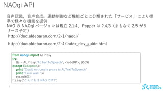 NAO/Pepper 開発環境 について | PPT