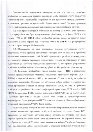Висновок НАПН ч. 1 | PDF