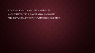 Ναπολέων Βοναπάρτης και Βατερλώ | PPTX
