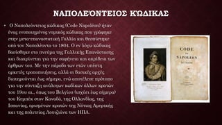 Ναπολέων Βοναπάρτης και Βατερλώ | PPTX